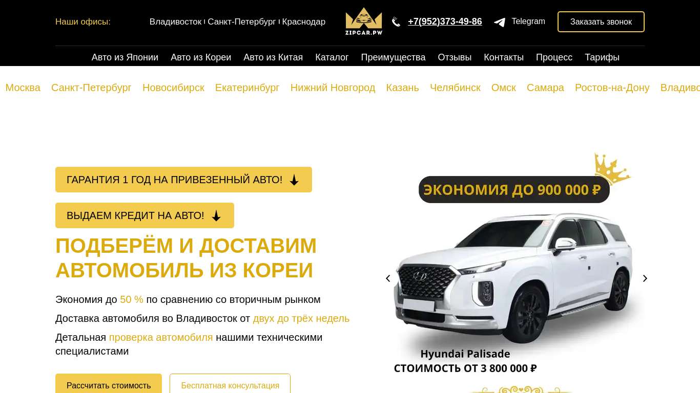 ZIPCAR.PW - Авто из Кореи под ключ